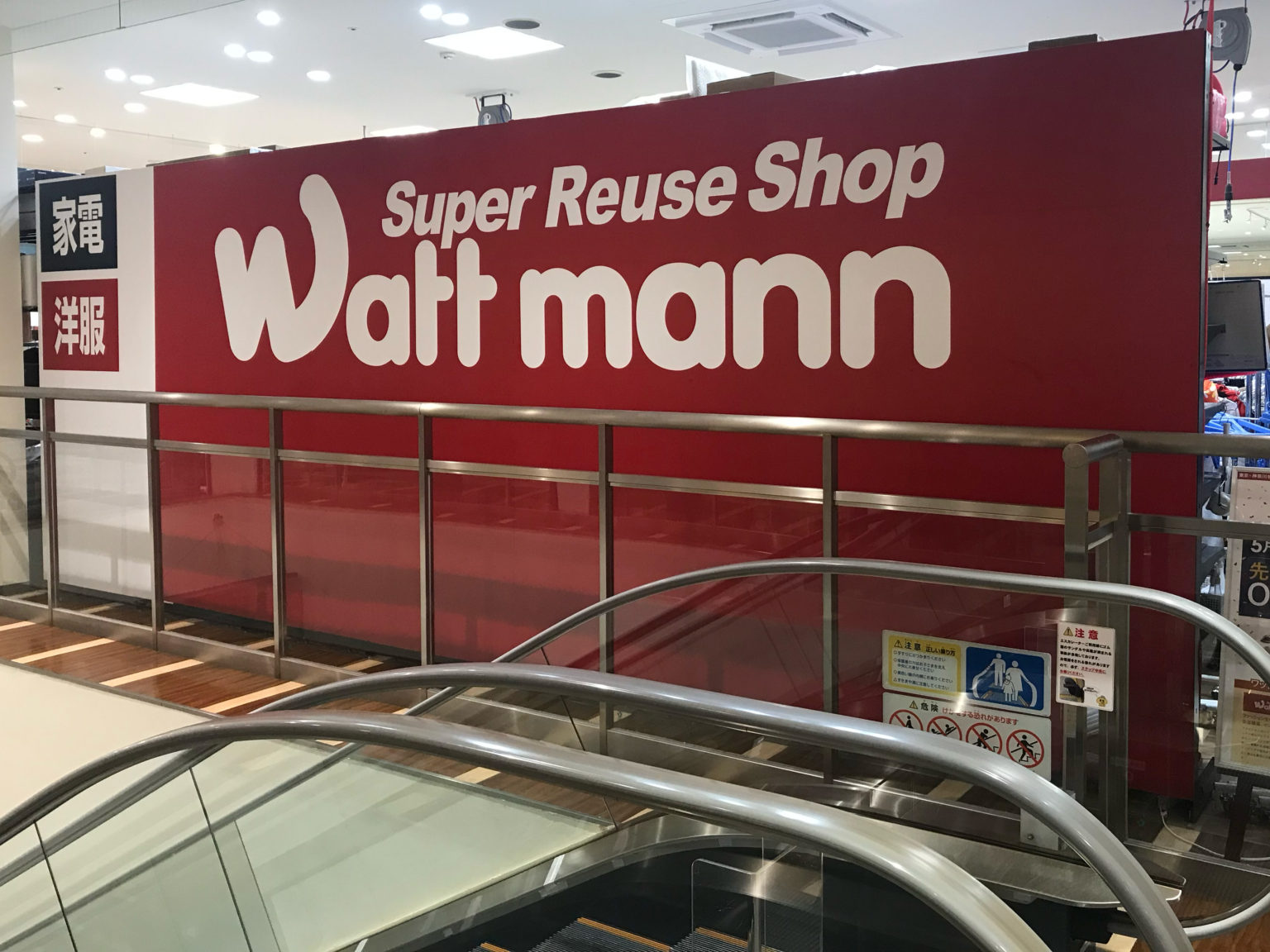 【平塚 オープンレポ】Watt mann(ワットマン) - 平塚梅屋から移転オープンしたリサイクルショップ | 湘南人